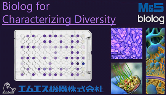 Biolog社 微生物代謝解析プレート「フェノタイプスクリーニングプレート」のご紹介｜サイエンス｜キャンペーン情報｜竹内化学株式会社
